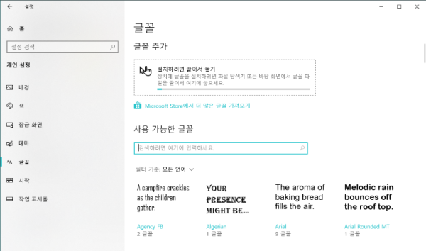 윈도우10 무료 폰트 설치 방법 > Computer - HOWTODOIT - 윈도우,MAC,스마트폰 뭐든지 하는 방법을 공유하는 커뮤니티