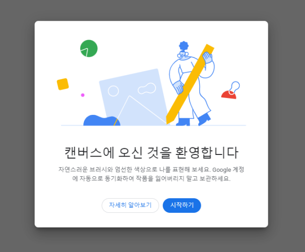 구글에서 만든 그림판 Canvas 사용하는 방법 > SNS - HOWTODOIT - 윈도우,MAC,스마트폰 뭐든지 하는 방법을 공유하는 커뮤니티